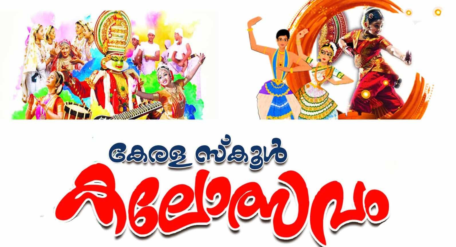 62nd Kerala School Kalolsavam 2024 Manual, Date, Venue, Stages and ...