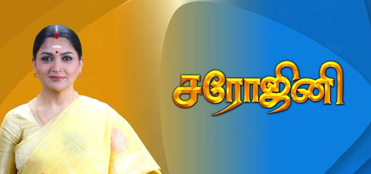 Sarojini Tamil Serial 2025 Cast, Starting Date and Timings